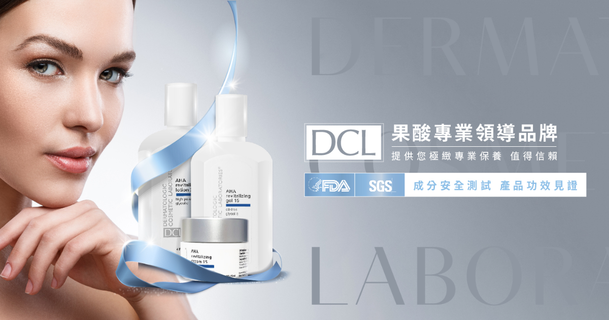 關於DCL - 品牌故事 | DCL得美麗